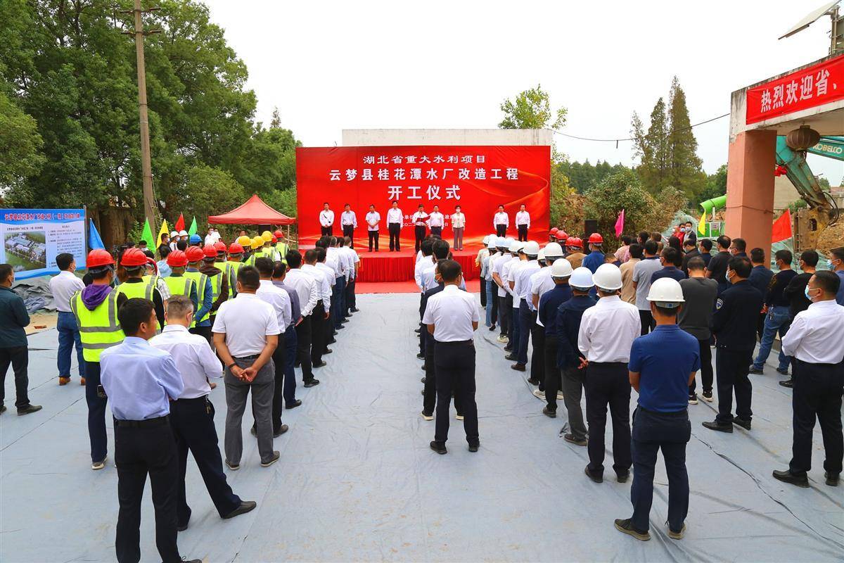 云梦桂花潭水厂改造工程开工，完工后日供水量可达6万吨 - 湖北日报新闻客户端