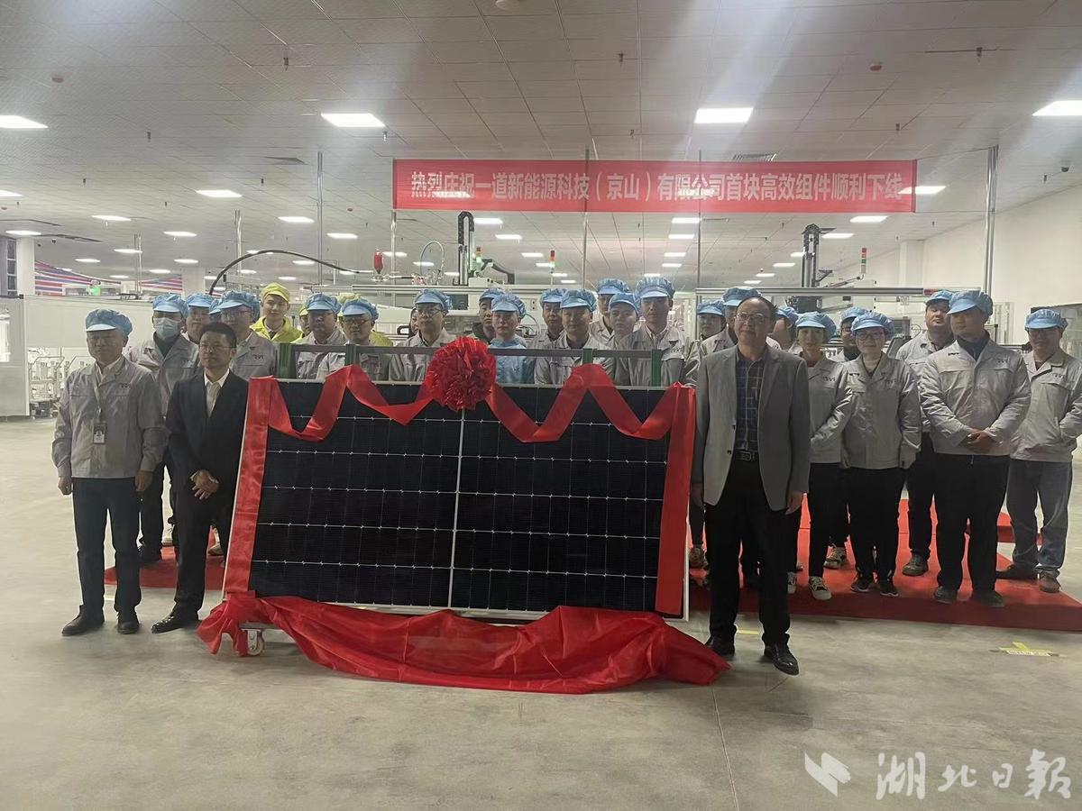 一道新能源10GW光伏组件（京山）生产基地首片光伏组件顺利下线 - 湖北日报新闻客户端