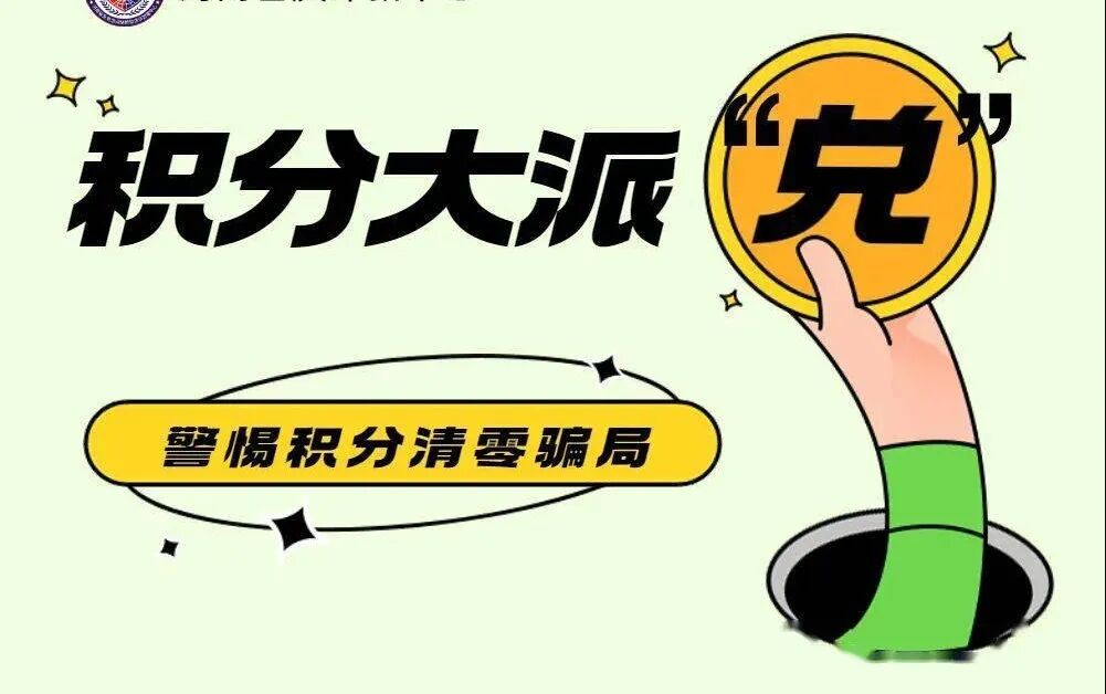 双十一临近积分清零兑礼？“10086”和“l0086”分不清？这些骗术要警惕 - 湖北日报新闻客户端